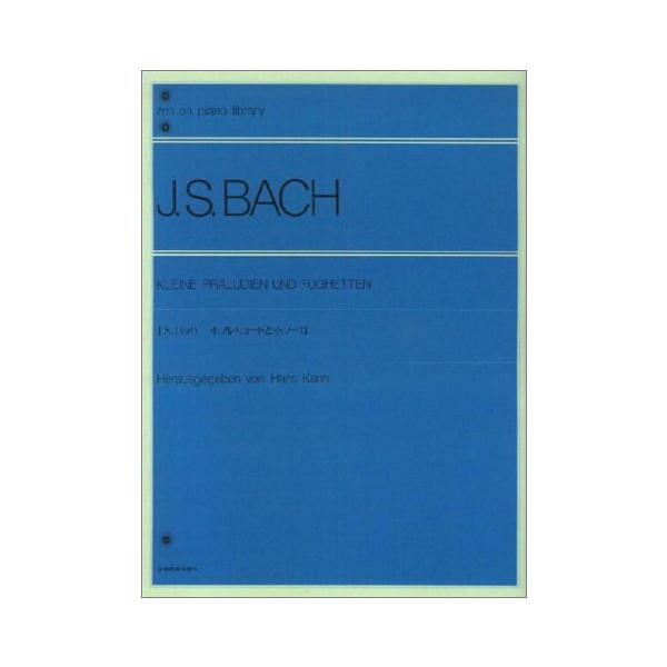 初歩者のための12の小さな前奏曲または練習曲/C-Dur/BWV 924初歩者のための12の小さな前奏曲または練習曲/C-Dur/BWV 939初歩者のための12の小さな前奏曲または練習曲/c-Moll/BWV 999初歩者のための12の小...