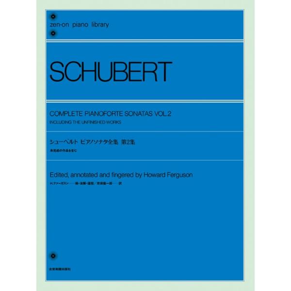完結した12のソナタは通常初、中、後期の3つの時期に分類できます。他に未完成のソナタが10曲あるが、本版ではこれらを第1、2集に補遺として年代順に収めました。編・注解・運指:ハワード・ファーガスン/訳:市田儀一郎4.ソナタ ロ長調 D.57...