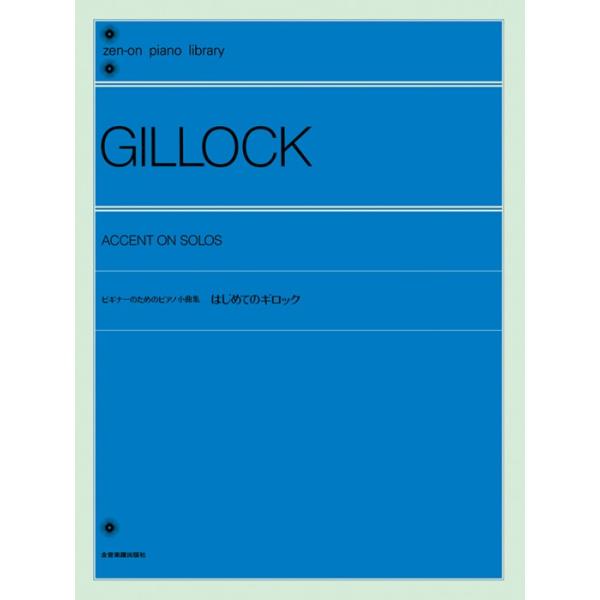 小さな手でも弾ける、初心者向けのソロ曲集です。バロック現代、ジャズスタイルまで様々な様式で書かれています。さぁ、ワルツを踊ろうのろし道化師たち塔の鐘小さな羊飼いスイレンスクエア・ダンスおばけの足あと新しいローラースケートガラスのくつのぼって...