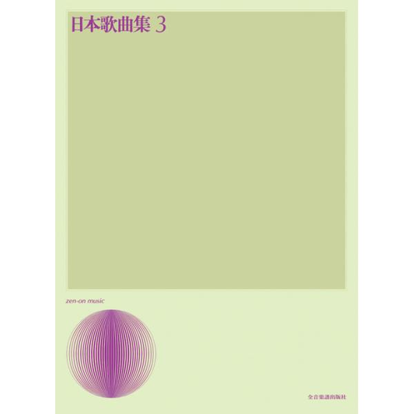 1. 5つの断章「希望」2. 海辺の真昼3. 風景4. 海四章「蝉」5. 海四章「馬車」6. 智恵子抄「あどけない話」7. 月の光に与えて8. 未知の扉9. サルビア10. 海四章「馬車」11. わがうた「ひぐらし」12. 孤独とは13. ...
