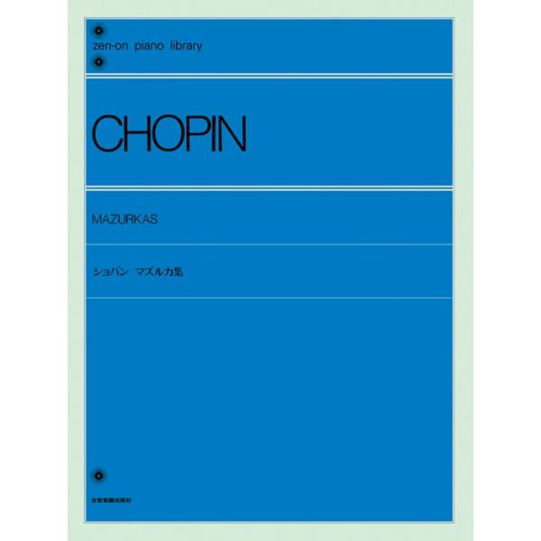 ポーランド固有の郷土舞曲・マズルカの全作品51曲を収載しました。技術的に易しいものから難しいものまであり、ツェルニー40番、ツェルニー50番程度です。マズルカ OP.6 NO.1マズルカ OP.6 NO.2マズルカ OP.6 NO.3マズル...