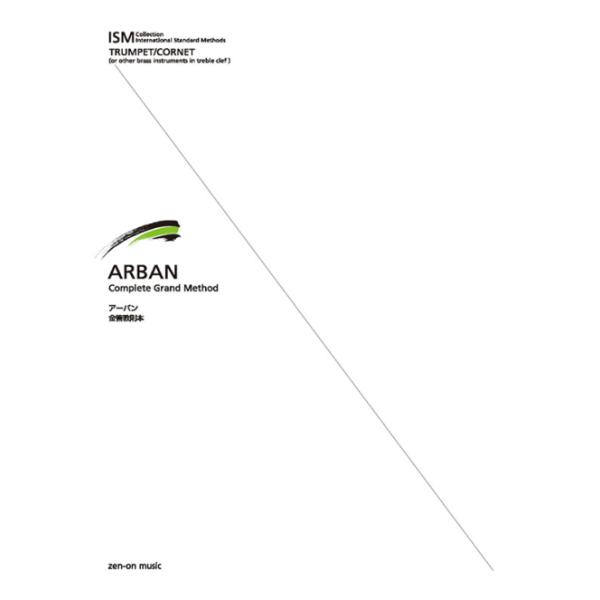トランペットなど金管楽器の学習者の必須メソードが新たな校訂と見やすい浄書によりISMシリーズでリニューアル。フランスの初版資料を緻密に参照し、アーバン自身が意図した本来のシンプルな姿を甦らせた新版です。従来の全音版「アーバン・金管教本（全3...
