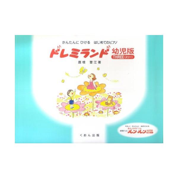 どれみふぁそとどれみふぁそぜん音符とぜん休符8分音符と8分休符8分音符ゆびのたいそう音符のかいだんスラーゆびのれんしゅうひよこのおつかい音符と休符ひよこのランチスタッカートかけっこジャンプ!ジャンプ五線:線と間線と間らをひきましょうゆびのれ...