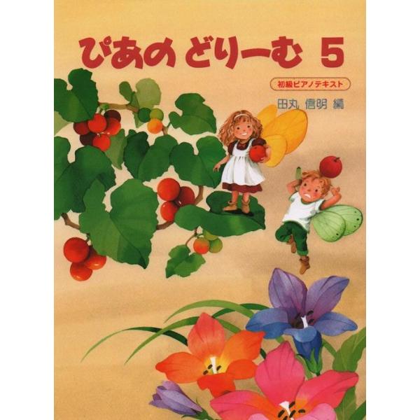 スイスのうた春のあこがれおやすみなさいゆめの中でEDELWEISS エーデルワイスふしぎなおしろインディアンの踊りアビニョンの橋の上でかわいいオーガスチン夏の夕暮れモデラートおたんじょう日マーチアルプスの朝夕べのうた森のパーティーやまびこ野...