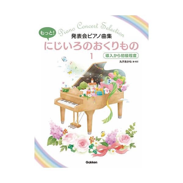 ■収録曲　全27曲（独奏24曲・連弾3曲）・さくら、ふわり・こうまのうた・橋をくぐろう・小さなきつつき・はなびらのおたより・ひみつのめいろ・おさんぽの時間・さぁ、ワルツを踊ろう・またあした・にわとりのおしゃべり・小さなおくりもの・あひるさん...