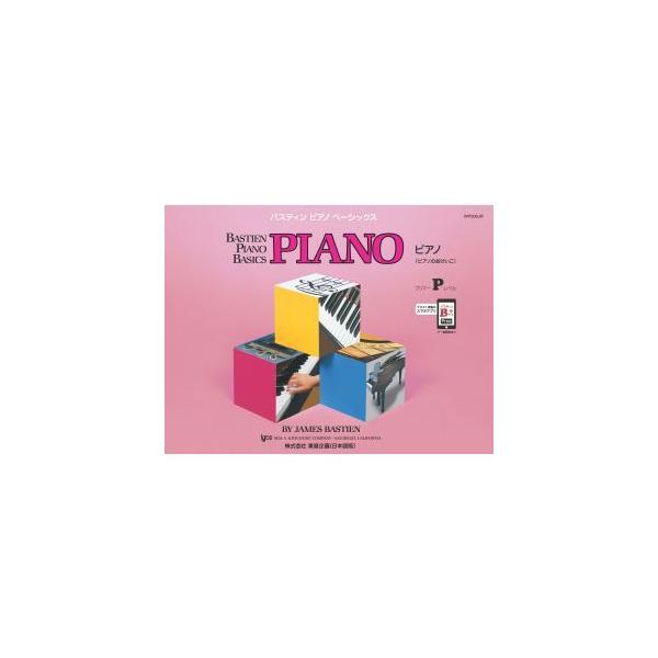 すわりかた(てのかたち)ゆびのばんごう(左手 右手)ピアノのけんばん(はっけんとこっけん)ひくいおととたかいおと読譜の前に(リズム)読譜の前に(マーチ)ふうせんやさん3びきのこぶたメリーさんのひつじマクドナルドおじさんおとのなまえはっけんC...