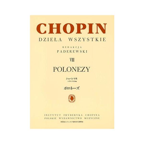 【収録曲】[1] ポロネーズ第1番 嬰ハ短調 Op.26/1[2] ポロネーズ第2番 変ホ短調 Op.26/2[3] ポロネーズ第3番 イ長調 Op.40/1 「軍隊」[4] ポロネーズ第4番 ハ短調 Op.40/2[5] ポロネーズ第5番...