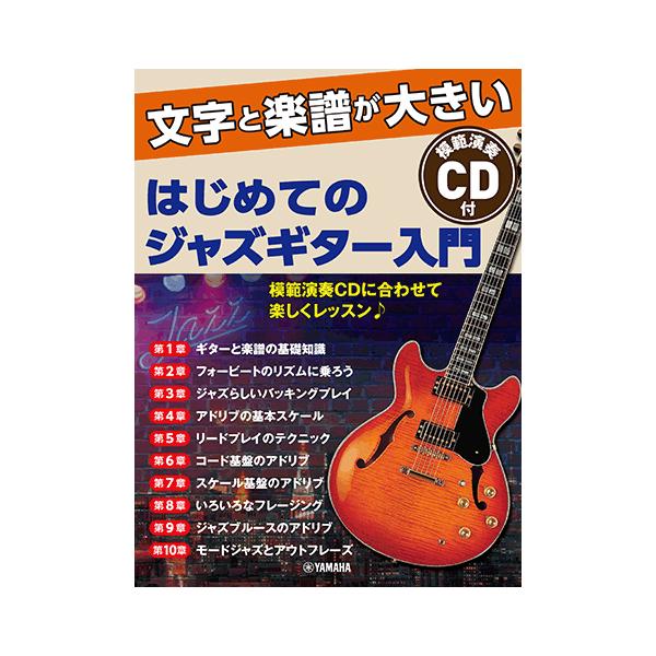 1 サマータイム /初級2 オール・ザ・シングス・ユー・アー /初級3 モリタート /初級4 バット・ノット・フォー・ミー /初級5 アイ・リメンバー・ユー /初級6 I GOT RHYTHM /初級7 いつか王子様が /初級8 クール・ス...