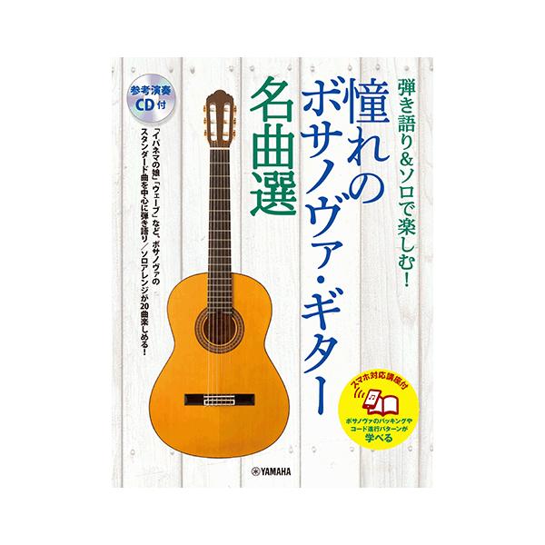1 イパネマの娘 /中上級2 彼女はカリオカ /中上級3 コルコヴァード /中上級4 想いあふれて /中上級5 メディテーション /中上級6 ムーンライト・セレナーデ /中上級7 イパネマの娘 /中上級8 ワン・ノート・サンバ /中上級9 ...