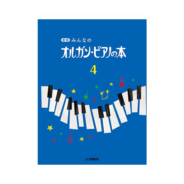 3,4巻では、これまでになかった楽曲を、目的に合わせて幅広い年代から選曲。スケールと和音練習を補足し少しずつ調性感を養っていきます。それぞれ目的別に、短い「れんしゅう曲」があるので、新しい楽曲に入る前の基礎練習ができます。音価を正しく理解し...