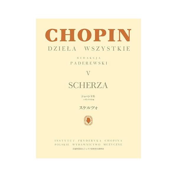【収録曲】[1] スケルツォ第1番ロ短調 Op.20[2] スケルツォ第2番変ロ短調 Op.31[3] スケルツォ第3番嬰ハ短調 Op.39[4] スケルツォ第4番ホ長調 Op.54