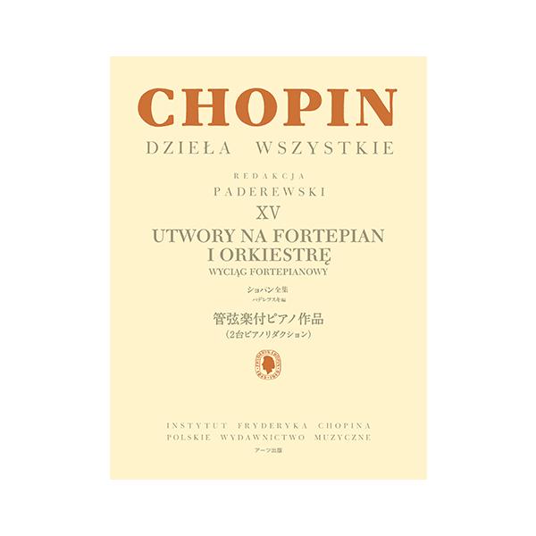 「アンダンテ・スピアナートと華麗なる大ポロネーズ」など【収録曲】[1] 変奏曲 変ロ長調 Op.2[2] 幻想曲 イ長調 Op.13[3] ロンド・ア・ラ・クラコヴィアク ヘ長調 Op.14[4] 華麗なる大ポロネーズ ト長調 Op.22