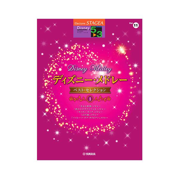 1 「美女と野獣」メドレー /5〜3級2 「塔の上のラプンツェル」メドレー /5〜3級3 「ライオン・キング」メドレー /5〜3級4 「白雪姫」メドレー /5〜3級5 「パイレーツ・オブ・カリビアン」メドレー /5〜3級対応機種ELS-01...