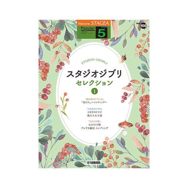 1 「鳥の人」〜エンディング〜 /5級2 となりのトトロ /5級3 風のとおり道 /5級4 もののけ姫 /5級5 アシタカせっ記 エンディング /5級久石讓自らが再編曲したオーケストラ・サウンドの「となりのトトロ」、「もののけ姫」や、映画の...