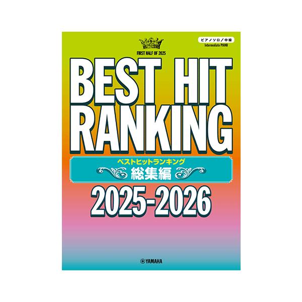 フルサイズ＆原曲キーで、弾きごたえのある中級向けアレンジ。 2025年だけでなく、2026年も楽しめる一冊です。1 GOOD DAY/Mrs. GREEN APPLE /中級2 夏の影/Mrs. GREEN APPLE /中級3 Carry...