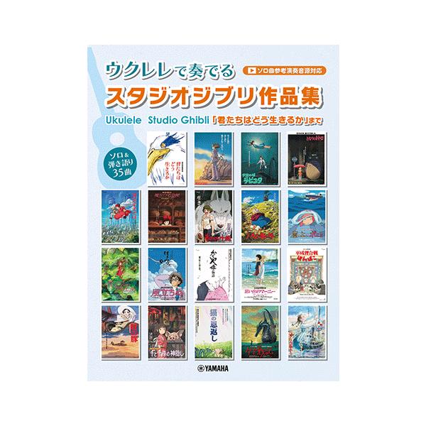 [1]  風の谷のナウシカ(シンボルテーマソング)[2]  君をのせて[3]  となりのトトロ[4]  さんぽ[5]  風のとおり道[6]  時には昔の話を[7]  いつでも誰かが[8]  カントリー・ロード(TAKE ME HOME, C...