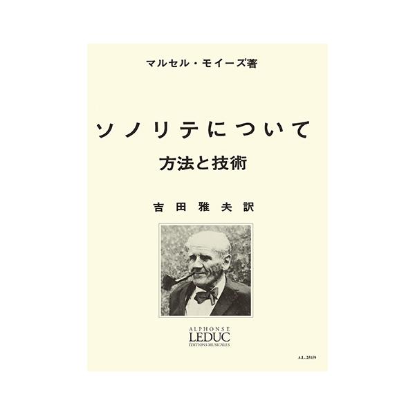 初〜上級者からプロ奏者までが日々の練習に用いる定番教則本。この版は初代日本フルート協会会長であり、多くのフルート協奏曲の日本初演をしたパイオニアの吉田雅夫の日本語訳が入っています。