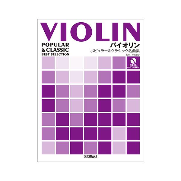 「情熱大陸」をはじめ、「スマイル」「星に願いを」「ムーンライト・セレナーデ」など親しみやすい名曲から、「チャルダッシュ」「誰も寝てはならぬ」といった華やかな定番曲、さらにバッハの「無伴奏ヴァイオリンのためのソナタ第1番」や「G線上のアリア」...