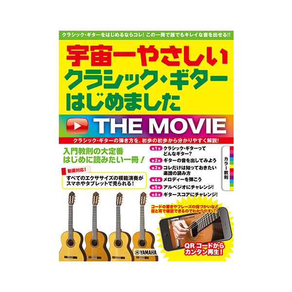 本書はできるだけやさしく、はじめてクラシック・ギターを持った方に向けて作られています。難しい理論や奏法にはあえて触れず、ギターを弾く上で欠かせない構え方や楽器の基礎知識、チューニングや弦交換といった基本から、メロディー、アルペジオの弾き方ま...
