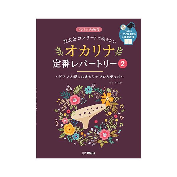 [1]  時代[2]  青春の影[3]  涙そうそう[4]  君をのせて[5]  見上げてごらん夜の星を[6]  スカボロー・フェア[7]  卒業写真[8]  翼をください[9]  クリスマス・メドレー[10]  別れの曲[11]  風笛〜...