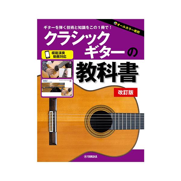 ＜本書の特徴＞★本文はオールカラーで写真や図が見やすくなっています。★テーマごとに豊富なエクササイズを収載、つまずくことなく一歩ずつ上達できます。★進度ごとにそれまでに学んだ技術や知識を使って演奏する「練習曲」を設けて、達成度を確認すること...
