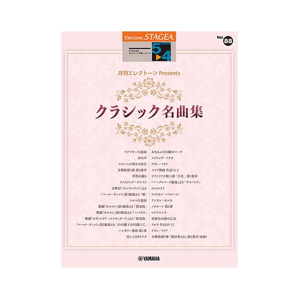 ピアノ作品からオーケストラ作品まで、人気作曲家によるクラシックの名曲を幅広く収載。クラシック音楽の豊かな世界観を、ソロ演奏を通して存分にご堪能いただけます。【収載曲】ラデツキー行進曲春の声トランペット吹きの休日交響曲第2番 第3楽章葦笛の踊...