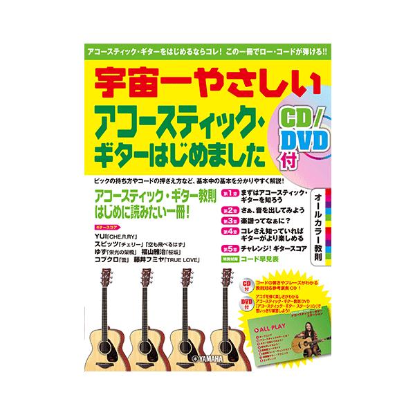 【収載曲】[1]  CHE.R.RY/YUI[2]  空も飛べるはず/スピッツ[3]  チェリー/スピッツ[4]  栄光の架橋/ゆず[5]  桜坂/福山 雅治[6]  蕾/コブクロ[7]  TRUE LOVE/藤井 フミヤ超初級教則の定番「...