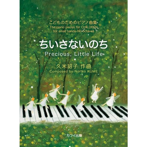 ーあかちゃんのうた-Songs for the Baby-1. あかちゃんのおてて(0'32")Baby's Small Hands2. ごきげんななめ(0'21")Bad Humored3. ゆりかごのなかで(0'30")In a Cra...
