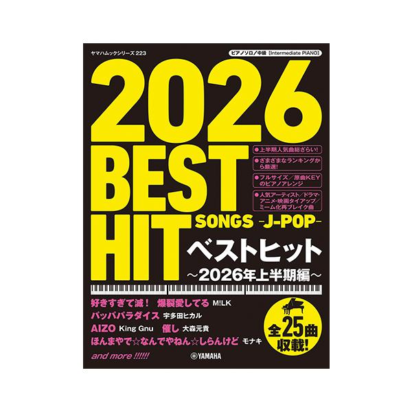 上半期編、総集編の年2回発刊しているヒットソングを集めた楽譜集。上半期編は2026年の半年間で話題になったり、ロングヒットの人気曲などを厳選し25曲収載。ヤマハのぷりんと楽譜をはじめとした各種ランキングより選曲した、人気曲を総ざらい！原曲K...