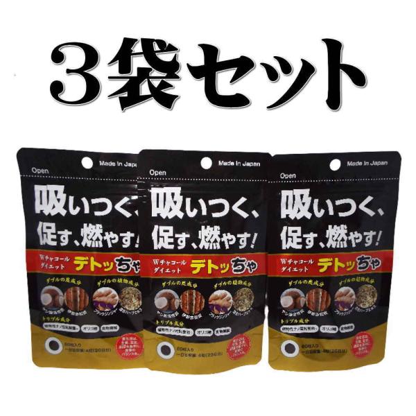 デトッちゃ サプリメント　イヌリンオリゴ糖　ヤシ殻活性炭　赤松炭　ブラックジンジャーハーブエキス 乳酸菌