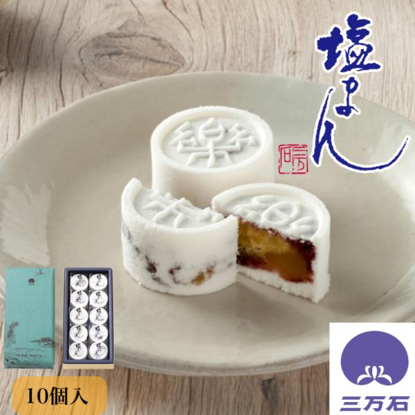 ・つぶ餡に刻み栗をあわせ、寒梅粉（もち米の粉）で型打ちしました。・ミネラル豊富な伊豆大島産の海塩で仕込み、塩味をほのかにきかせた上品な和菓子です。・かつて銀座店で非常に人気のあったお菓子です。・日持ち：製造日翌日より6日・季節限定「抹茶塩ま...