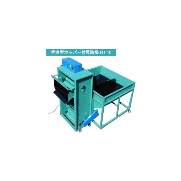 昇降機付ホッパー【垂直型】FD-10 重松工業インバーター付なので選果機への供給量が調整できます。※ご不明点は『ストアに質問を投稿する』からお気軽にお問い合わせください。
