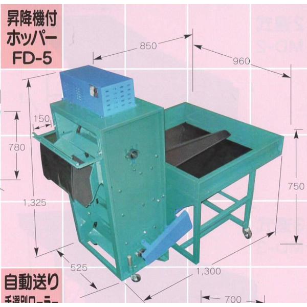 昇降機付ホッパー【垂直型】FD-5 重松工業インバーター付なので選果機への供給量が調整できます。※ご不明点は『ストアに質問を投稿する』からお気軽にお問い合わせください。