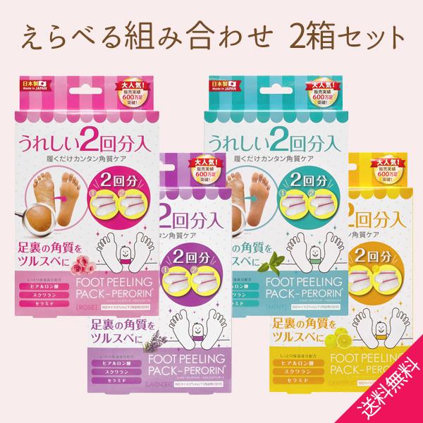 【内容量/１箱】25ml×4枚（両足２回分）こちらの商品は２箱セットです。両足４回分使えます。【ペロリンの効果】足裏の頑固な角質が自然にはがれてプニプニ素足に導くピーリングパック。お肌に優しい角質液に足を浸けて、水で洗い流すだけの簡単ケア。...