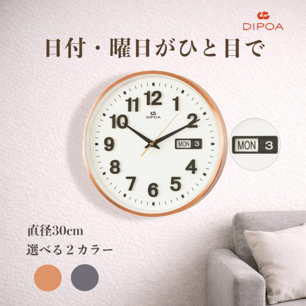 【DIPOA（ディポア）】DIPOAブランドはドイツとアジアの共同ブランドです。”DIPOA デイデイト”はまるでクラシカルな腕時計のように3時の位置に日付と曜日を表示する窓が付いているカレンダー機能付きの掛け時計です。シンプルでおしゃれな...
