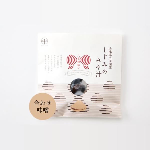 【名　称】即席しじみ汁【原材料名】[貝]殻付き大和しじみ(宍道湖産)、[調味みそ]米みそ(大豆(愛知県産)、米(愛知県産)、食塩)、豆みそ(大豆(愛知県産)、食塩)、鰹だし(鰹節粉末、食塩、砂糖、酵母エキス、こんぶ粉末)／酒精【内容量】43...