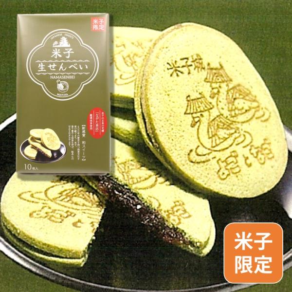 【名称】焼菓子【原材料名】小豆餡（国内製造）、小麦粉、砂糖、鶏卵、水飴、抹茶、ブドウ糖果糖液糖、食塩/膨張剤、乳化剤、増粘剤（加工デンプン）、クチナシ色素【アレルギー物質】小麦・卵【内容量】10枚入【賞味期限】出荷時点で賞味期限30日以上の...