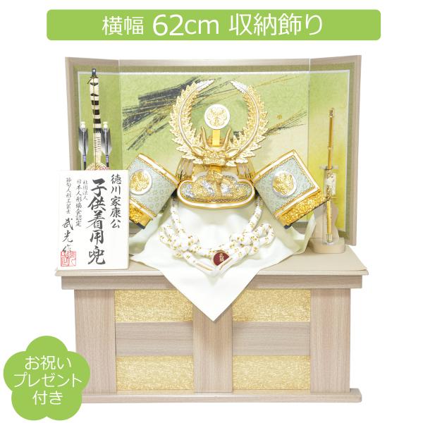 ◆ 五月人形 武光作 30号 徳川家康 着用収納兜飾り 白木収納セット◇ 間口62×奥行42×高さ70(cm)◇サービス品：陣羽織／毛せん／写真立て付きオルゴール／毛ばたき／白手袋／やわ布／節句人形取扱いのしおり端午の節句（初節句、子供の日...