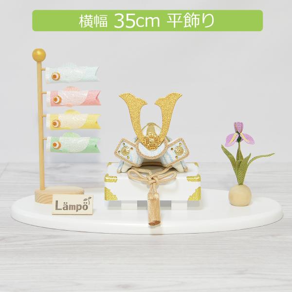 ◆ 五月人形 リュウコドウ Lampo 兜飾りセット◇ 幅35 × 奥行17.5 × 高さ21.5 (cm)京都・リュウコドウの2025年新作ちりめん兜飾りセットです。Lampo(ランポ)はフィンランド語で「ぬくもり」を意味しています。お子...