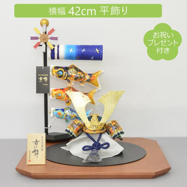 ◆ 五月人形 徳永こいのぼり 献上手染友禅之兜飾り 卓上こいのぼり京錦セット 兜飾り 平飾り◇ 間口42 × 奥行42 × 高さ43 (cm)◇ サービスセット内容：陣羽織／毛せん／写真立て付きオルゴール／毛ばたき／白手袋／やわ布／節句人形...