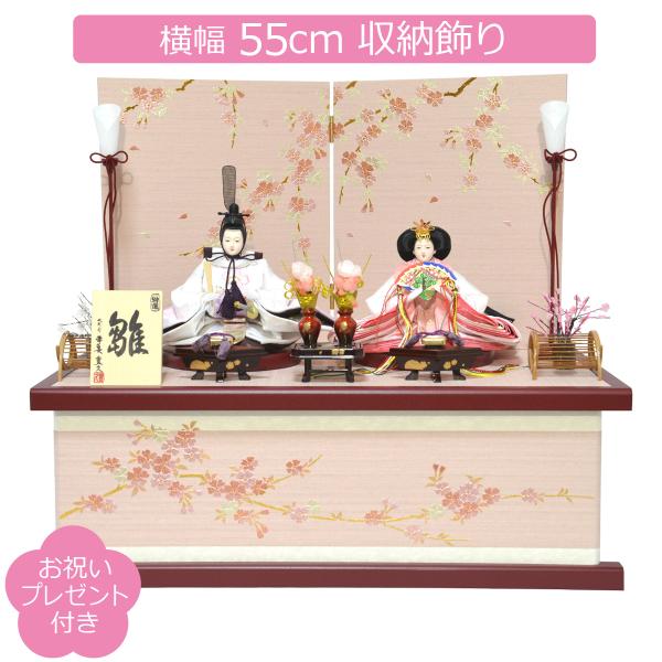 ◆ひな人形 平安豊久作 きらら 親王収納飾り 桜刺繍 芥子親王◇間口55 × 奥行35 × 高さ49（cm）◇サービス品：お被布／毛せん／写真立て付きオルゴール／毛ばたき／白手袋／やわ布／節句人形取扱いのしおり初節句（ひな祭り、桃の節句）の...