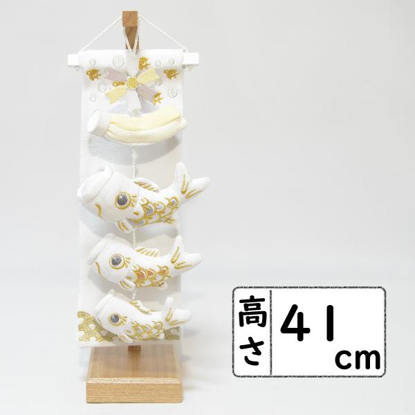 ◆ 鯉のぼり 室内吊るし飾り 白金鯉 ミニミニ パステルカラー◇ 間口10.5 × 奥行13 × 高さ41（cm）初節句のお祝いに、五月人形と共に室内鯉のぼりでお祝いしませんか。人気の白系で統一された小型の鯉のぼり飾りです。