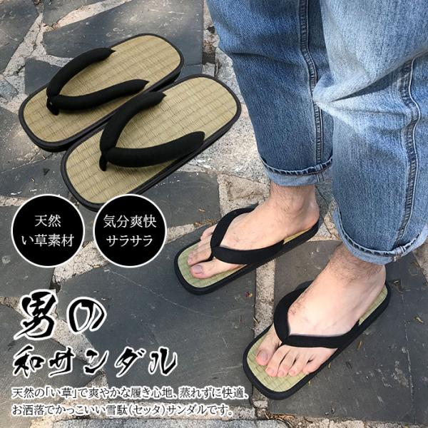【表地】 い草【スポンジ底】EVA【鼻緒】ポリエステル男女兼用のデザイン左右の足を区別しない通用タイプ裸足ではくととっても気持ちが良い天然い草素材自然の風合いを活かした「い草」は、抗菌消臭にすぐれております。汗をかいても空気を通してムレにく...