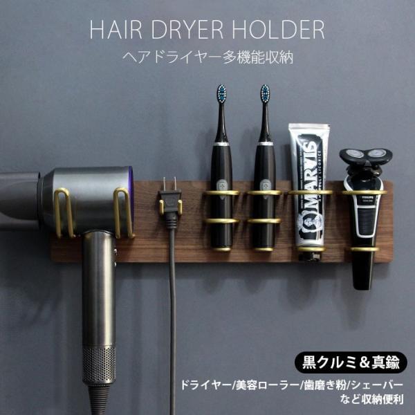 ■特徴【高品質素材】高品質な黒クルミ材を採用し、高品質な真鍮素材を使用していますので錆びや色あせはありません。【省スペース】ヘアドライヤーやシェーバーなどをしっかり保ち、バスルームを清潔に整えます。バスルームや洗面所に最適です。【ファッショ...