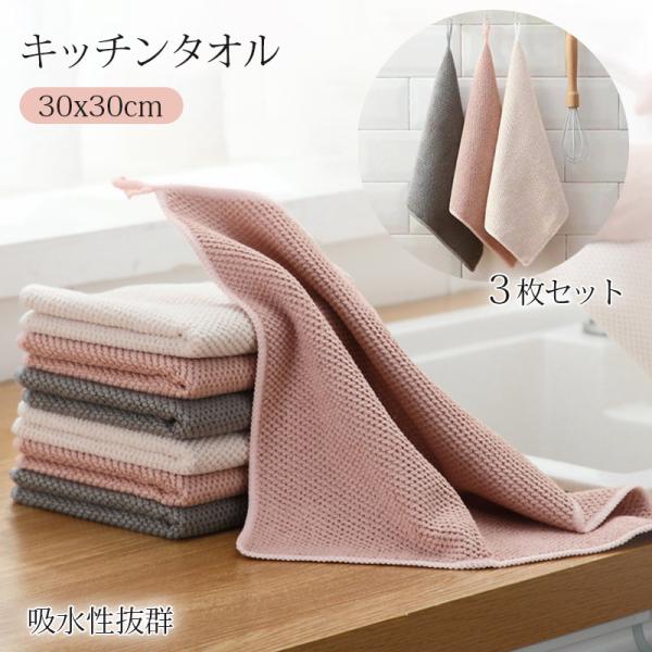 材質 ポリエステル、ナイロン数量：3枚セットサイズ：約30cm×40cmお買い得　キッチンクロス ふきん 布巾 3枚セット カウンタークロス 台ふきん ディッシュクロス キッチンタオル 食器拭き 台拭き 正方形 キッチン手ふきん タオル 速...