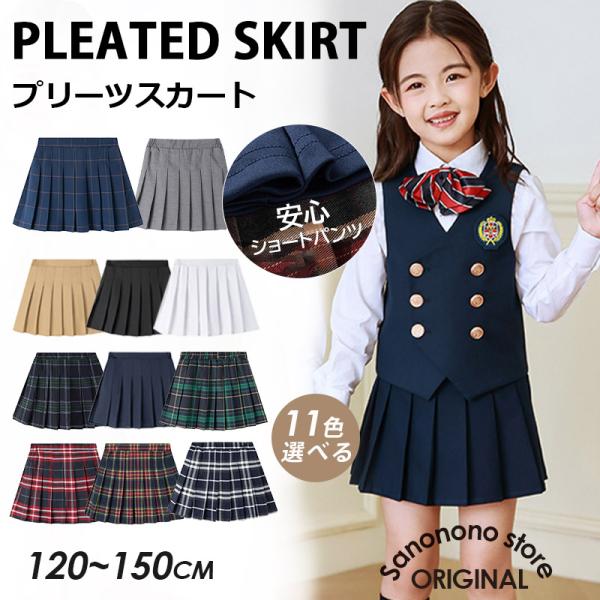 素材ポリエステル女の子 スカート フォーマル 無地 チェック柄 スカート 子供 発表会 入学式 子供服フォーマル　女の子 キッズ 七五三 入学式 誕生日 入園式　卒園式 タック入り 制服 スカート 110cm 120cm 130cm 140...