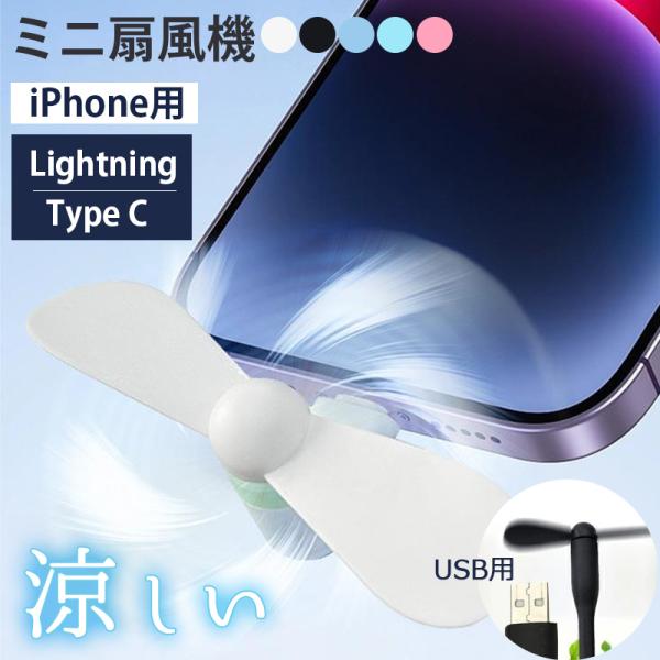 スマートフォンやタブレット端末にクリップで装着できる、手のひらサイズのミニ扇風機。スマホ操作しながら涼しさを感じられるので通勤・通学に便利。サイズ 約 幅 87mm×奥行き 48mm（ 羽根が横向きの状態、本体ケーブルは除く）羽根径：約 8...