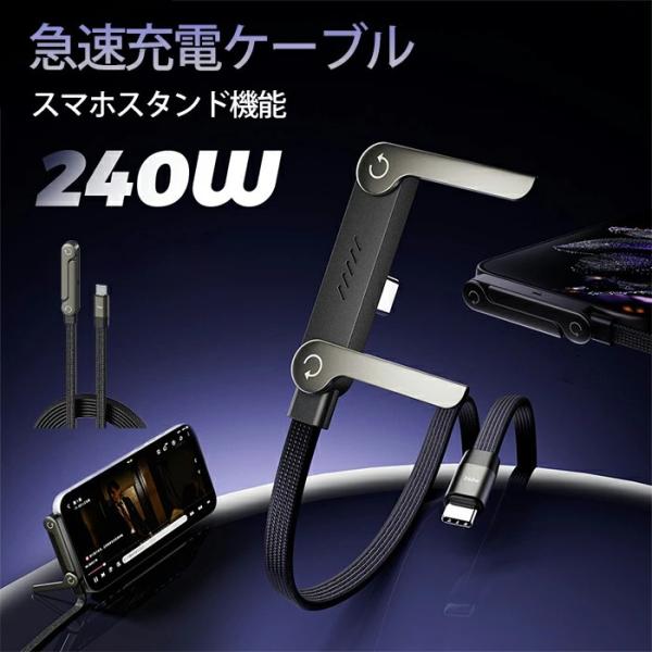 カラー 【ブラック】サイズ 長さ：150cm素材 アルミ合金端子+TPE+編み込みケーブル生産国 中国特徴 【合金製スタンド付き×90°回転使い勝手UP】ケーブルに「アルミ合金製折りたたみスタンド」を一体付属、スマートフォンやタブレットを簡...