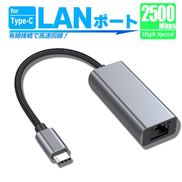 【USB Type C to 有線LANアダプター】パソコンのUSB-CまたはThunderbolt3ポートをRJ45ポートに変換するLANアダプタです。超高速2.5Gbpsイーサネットアダプターで、WIFIが不安定や有線接続がないときの悩...