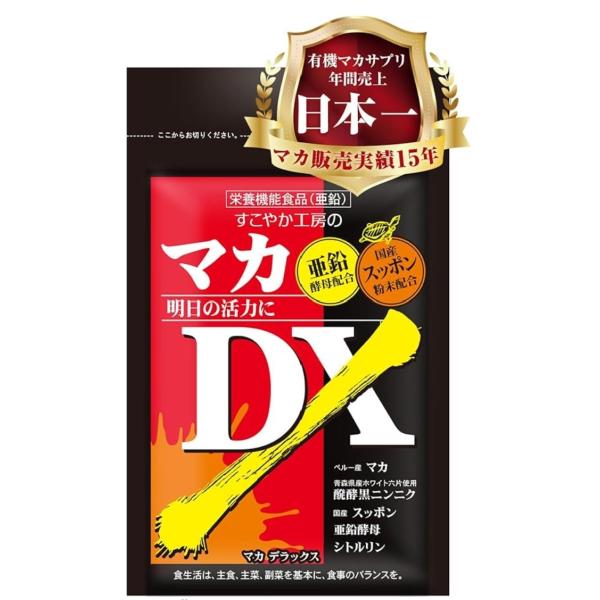 【有機マカ売上No.1】マカサプリ販売歴15年以上、累計販売数200万袋突破のロングセラー「マカDX」    【業界トップクラスの配合量】マカの中でもより栄養素が豊富な有機認証を取得した「有機マカ」を贅沢に6,000mg配合。    【マカ...